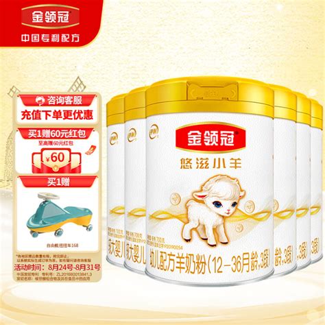 伊利奶粉 金领冠悠滋小羊幼儿配方羊奶粉（1 3岁幼儿适用）3段700克6听 整箱装【图片 价格 品牌 评论】 京东