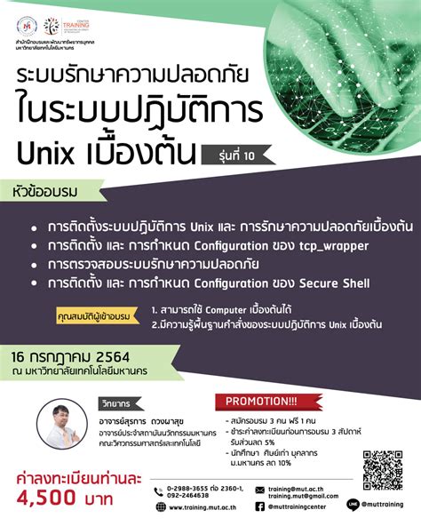 📌😍 หลักสูตร Fanpage สำนักฝึกอบรมฯ ม เทคโนโลยีมหานคร