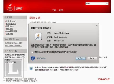 Windows Java 如何在 Windows 7 查詢 Jre Java Runtime Environment