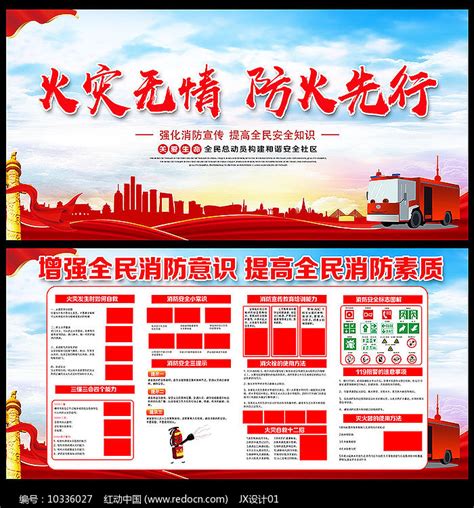 火灾无情防火先行宣传宣传展板图片下载 红动中国