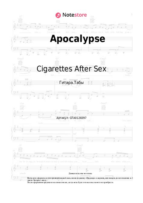 Apocalypse Cigarettes After Sex аккорды табы для гитары в Note Гитара Табы Sku