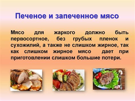 Мясо животных мясо птицы в питании человека Виды тепловой обработки мяса Online Presentation