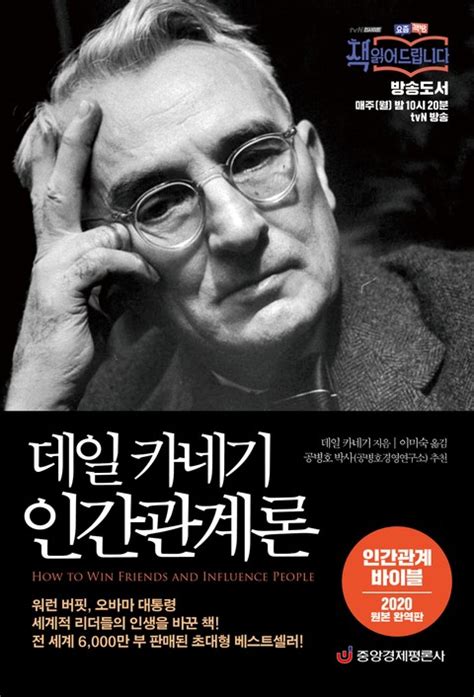 데일 카네기 인간관계론 자기계발 전자책 리디