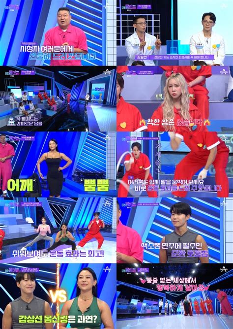 나는 몸신이다 시즌2 허경환 닭 내려놓고 오리로 시작 스타데일리뉴스