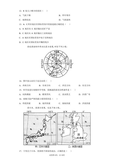 【湘教版】2020 2021学年七年级下学期地理期末试卷03（含答案及解析） 21世纪教育网