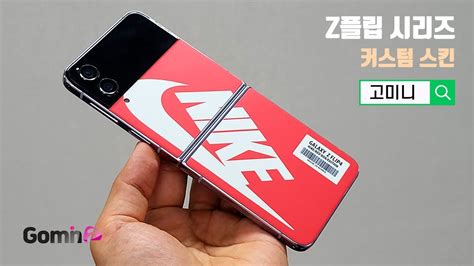 고미니 Z플립4 커스텀 Youtube