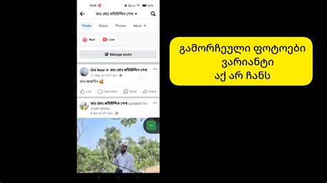 როგორ დავაფიქსიროთ Facebook ის გამორჩეული ფოტოები რომლებიც არ ჩანს მე გამორჩეული ფოტოები არ