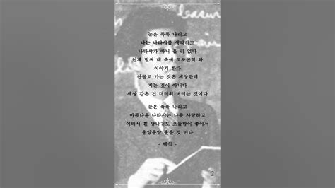 나와 나타샤와 흰 당나귀 백석 Youtube