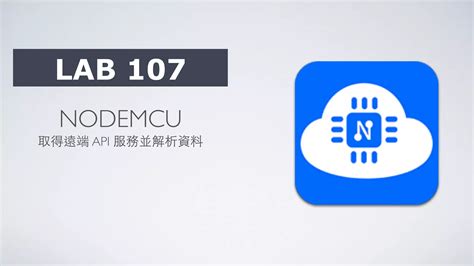 使用 Arduino 控制 Esp8266 的各種方式 Pdf