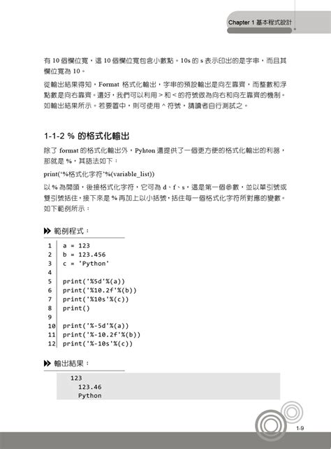 Python 3x程式語言特訓教材第二版