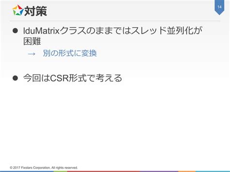 Openfoamスレッド並列化のための基礎検討 Ppt