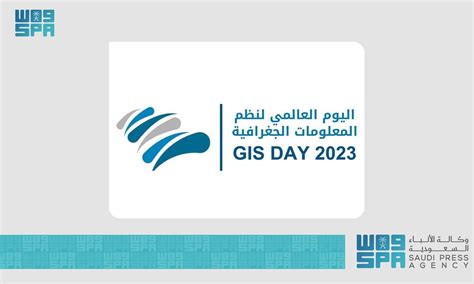 عام في اليوم العالمي لنظم المعلومات الجغرافية المملكة تواكب دول العالم بالمراكز البحثية المتقدمة