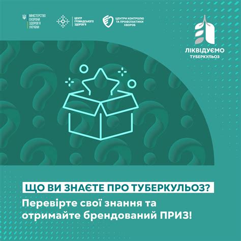 Центр громадського здоровя України 🤔 Що ви знаєте про туберкульоз Чи знаєте ви що