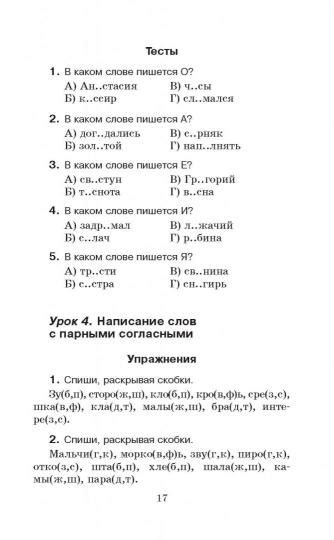 Иллюстрация 2 из 10 для Русский язык 3 класс Упражнения и тесты для каждого урока Узорова