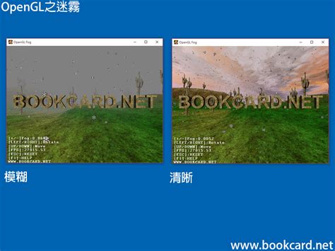 OpenGL之迷霧 BOOKCARD NET