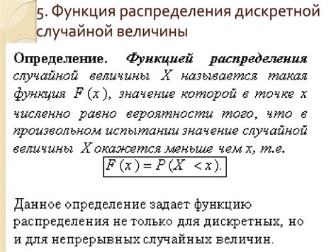 Законы распределения случайных величин Система случайных величин Функции случайных величин