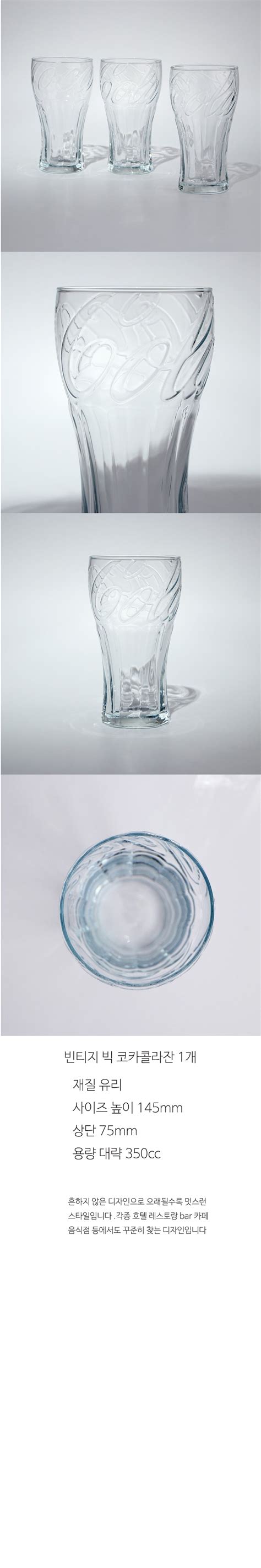 빈티지 빅 코카콜라글라스 1개 한샘몰