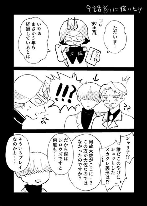 シャアシャリシロシャリ ムツキ さんのマンガ ツイコミ仮