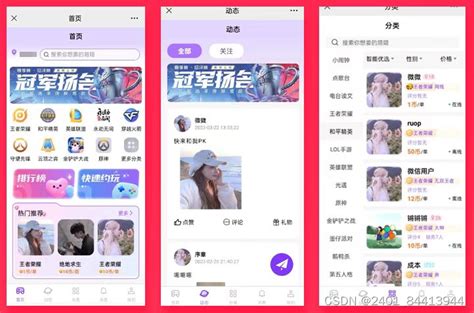【全开源】java 白色陪玩高端小程序源码陪练app源码h5公众号源码电竞系统比心源码 陪玩小程序源码 csdn博客