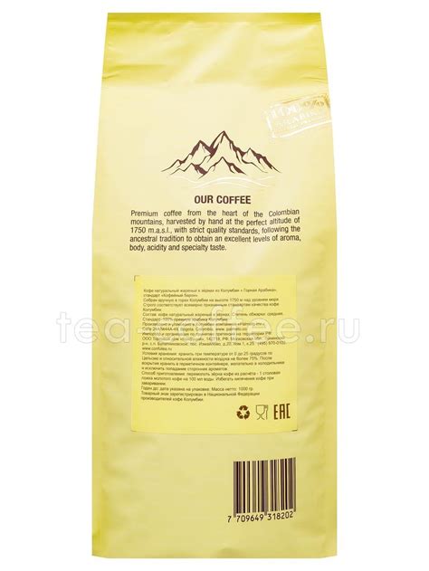 Кофе De La Montana Arabica в зернах Baron Del Cafe 1 кг купить - цена ...