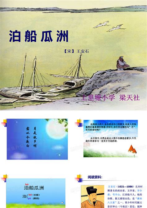 泊船瓜洲课件PPT模板下载 编号ljmmdrnd 熊猫办公
