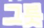 Images Are Very Distorted Issue 36 Clovaai Synthtiger GitHub