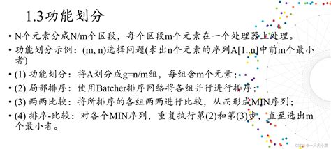 并行与分布式计算 第九章 算法设计 并行计算平衡树设计技术 csdn博客