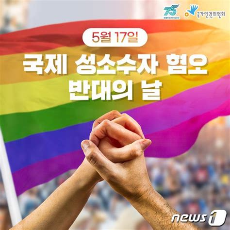 오르 On Twitter Rt Quincepocari 5월 17일 국제 성소수자 혐오 반대의 날을 맞아 기자회견