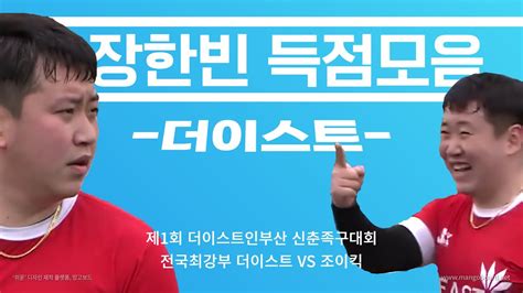 족구 장한빈 더이스트시절 공격모음 Youtube