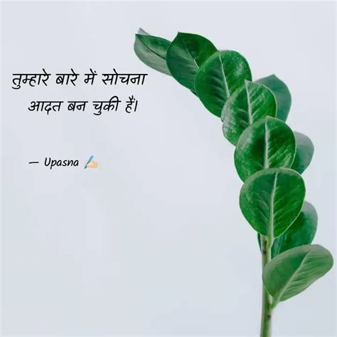 आदत बन चुकी हैं। Quotes And Writings By Upasna Guptashivi Yourquote