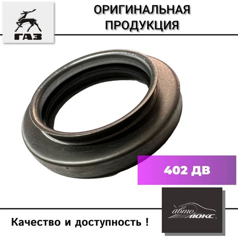 Сальник коленчатого вала передний с обоймой ДВ-402, 511 ГАЗ, УАЗ ...