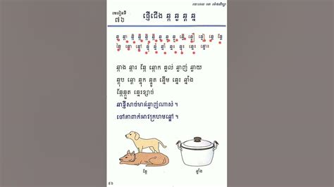 មេរៀនទី៧៦ ឆ្ក ឆ្ង ឆ្ត ឆ្ន ភាសាខ្មែរ ថ្នាក់ទី១ Youtube