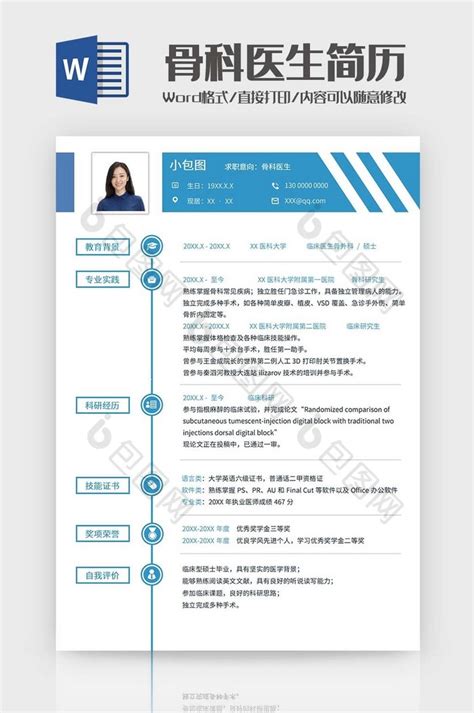应届生医生求职简历word模板下载 包图网