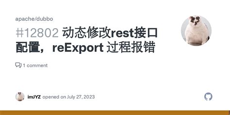 动态修改rest接口配置，reexport 过程报错 · Issue 12802 · Apachedubbo · Github