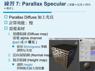 Unity Shader教學 初窺Shader 從內建Normal Shader Family認識Unity Shader PPTX