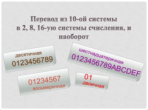 Перевод чисел в различные системы счисления презентация онлайн