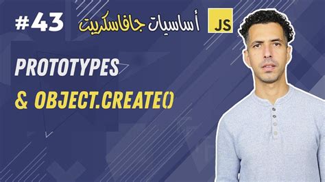 43 Javascript Prototypes And Objectcreate Darija Javascript شرح