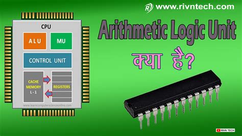 Arithmetic Logic Unit Alu क्या है और Alu के कार्य के बारे में विस्तार