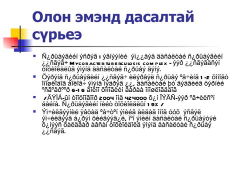 сүрьеэ гэж юу вэ Ppt