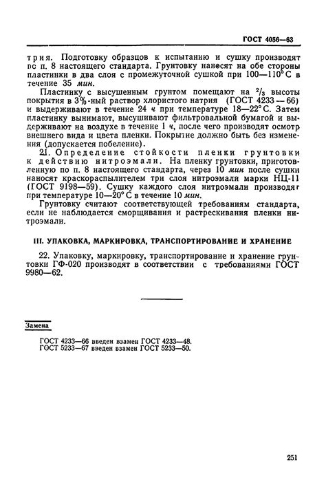 Скачать ГОСТ 4056-63 Грунтовка ГФ-020