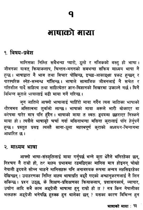 भाषाको माया Love Of Language Nepali Exotic India Art