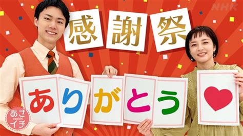 本当に役立った技大放出 歳末感謝祭 あさイチ NHK