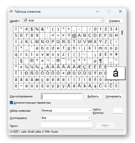 Как на клавиатуре поставить ударение над буквой