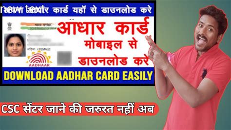 Aadhar Card Me Mobile Number Kaise Jode Link Mobile Number With