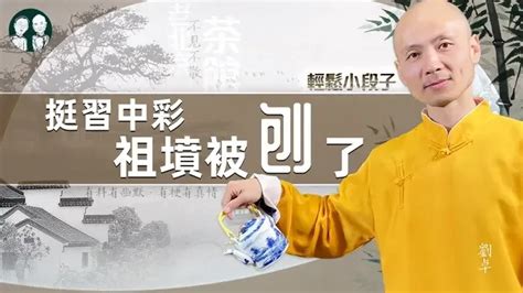 短視頻挺習中彩祖墳被刨了老北京茶館08 31 2022