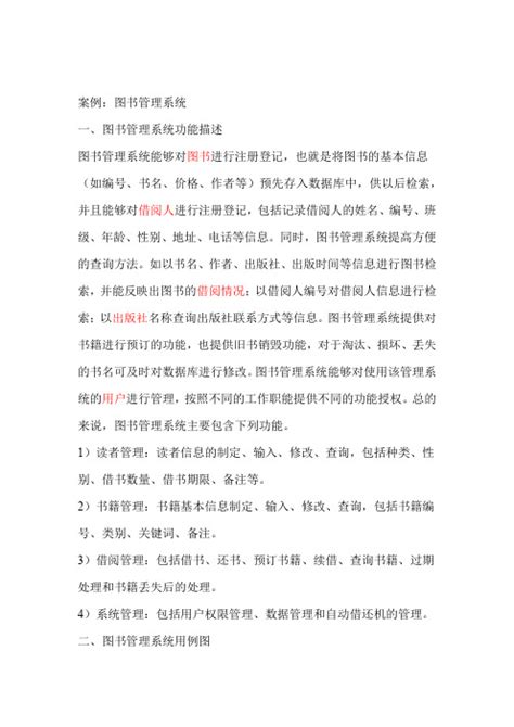 uml 实验4 图书管理系统活动图和状态图 文档之家