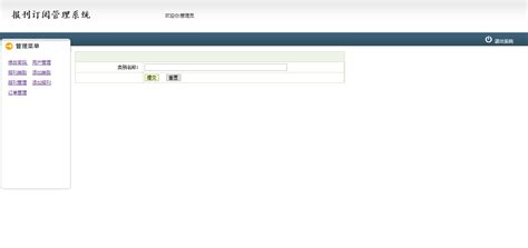 Javasshmysql报刊订阅管理系统(源码论文任务书中期检查) 代码 当牛作码 Javasshmysql报刊订阅管理系统(源码论文任务书中期检查) 代码 当牛作码