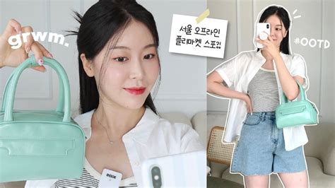 Grwm 플리마켓 스포하며 해본 여쿨라의 여름 메이크업🍉반묶음 가시번💈속눈썹 뭉치는 법 가방 추천 여쿨라 메이크업 Youtube