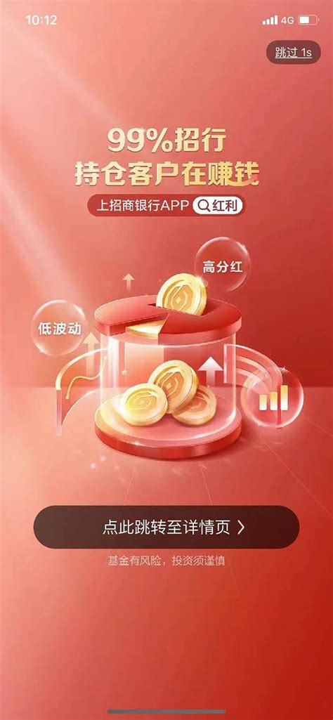 招行 APP 开屏 引导页 首屏 广告页 海报