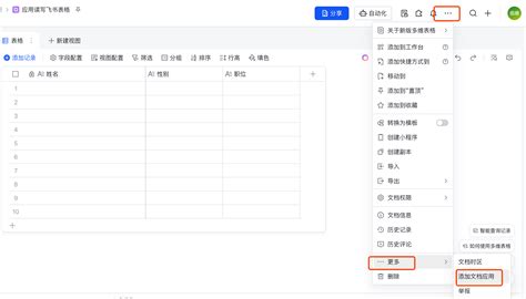 通过扣子平台将数据写入飞书多维表格 技术栈